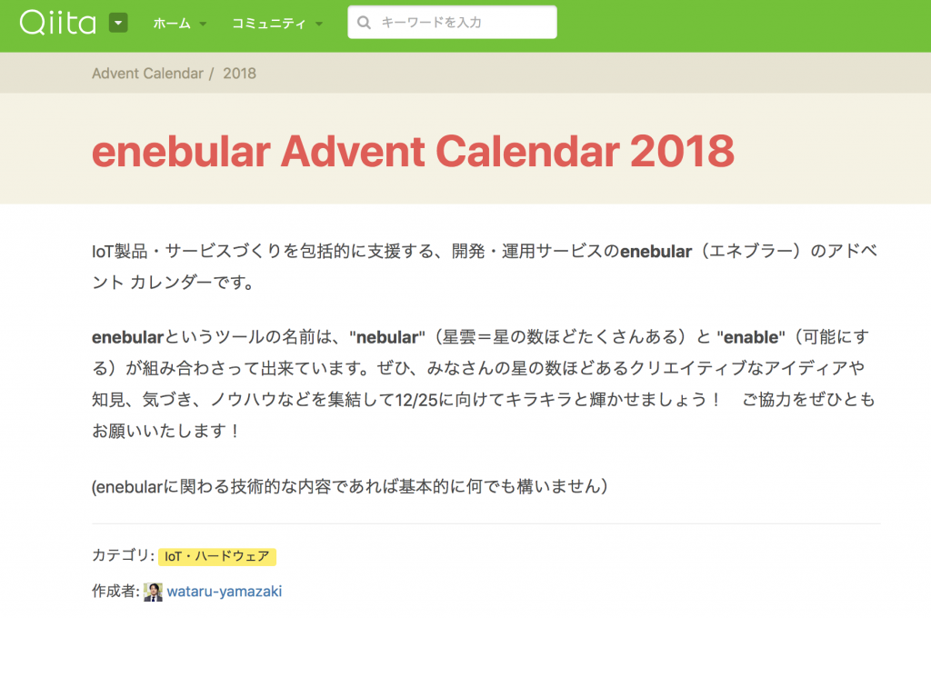 enebularが創る世界（2018） | enebular blog