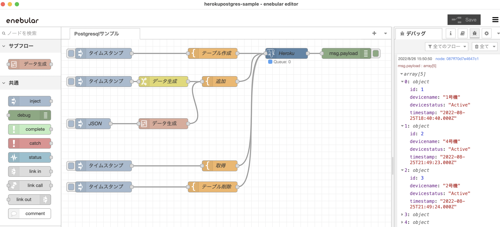 Node-REDでHeroku Postgresを使う | enebular blog