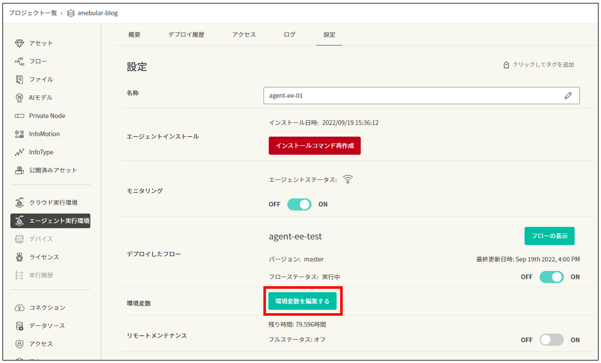 新リリースの enebular エージェント実行環境の実用的な使い方 | enebular blog