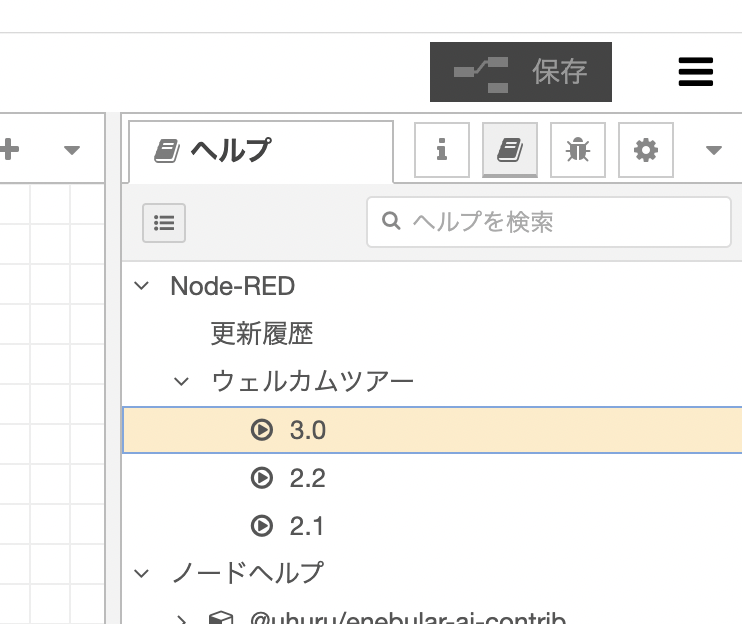Node-RED 3.0に対応しました | enebular blog