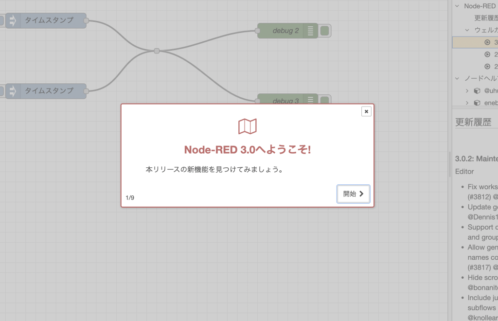 Node-RED 3.0に対応しました | enebular blog