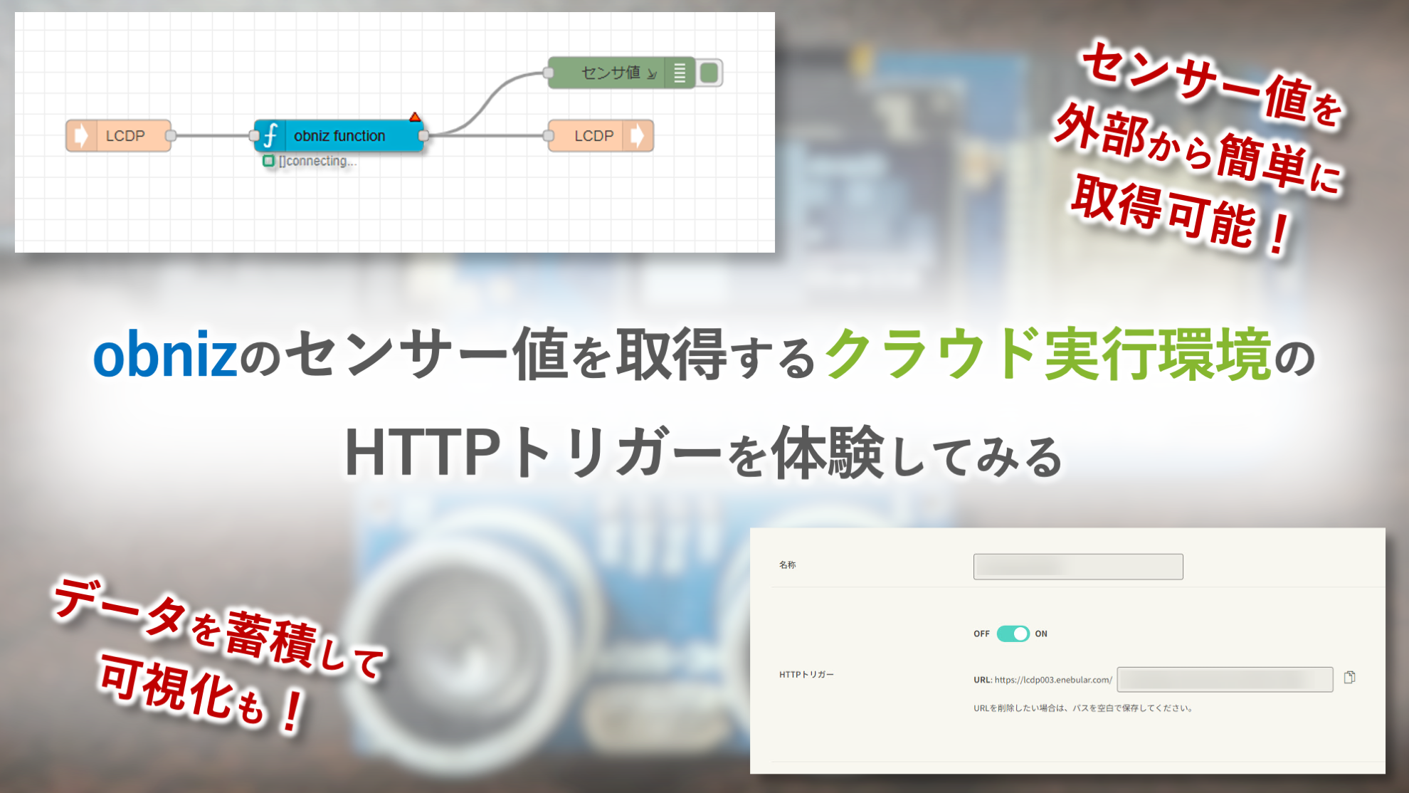 obniz のセンサー値を取得するクラウド実行環境の HTTP トリガーを体験してみる | enebular blog