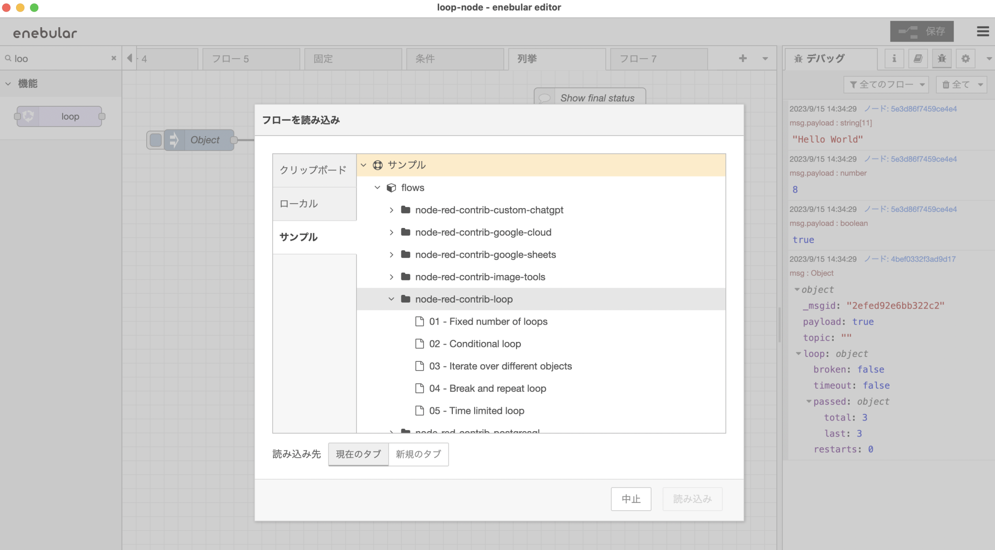 ループ・ノードを使ってみよう | enebular blog