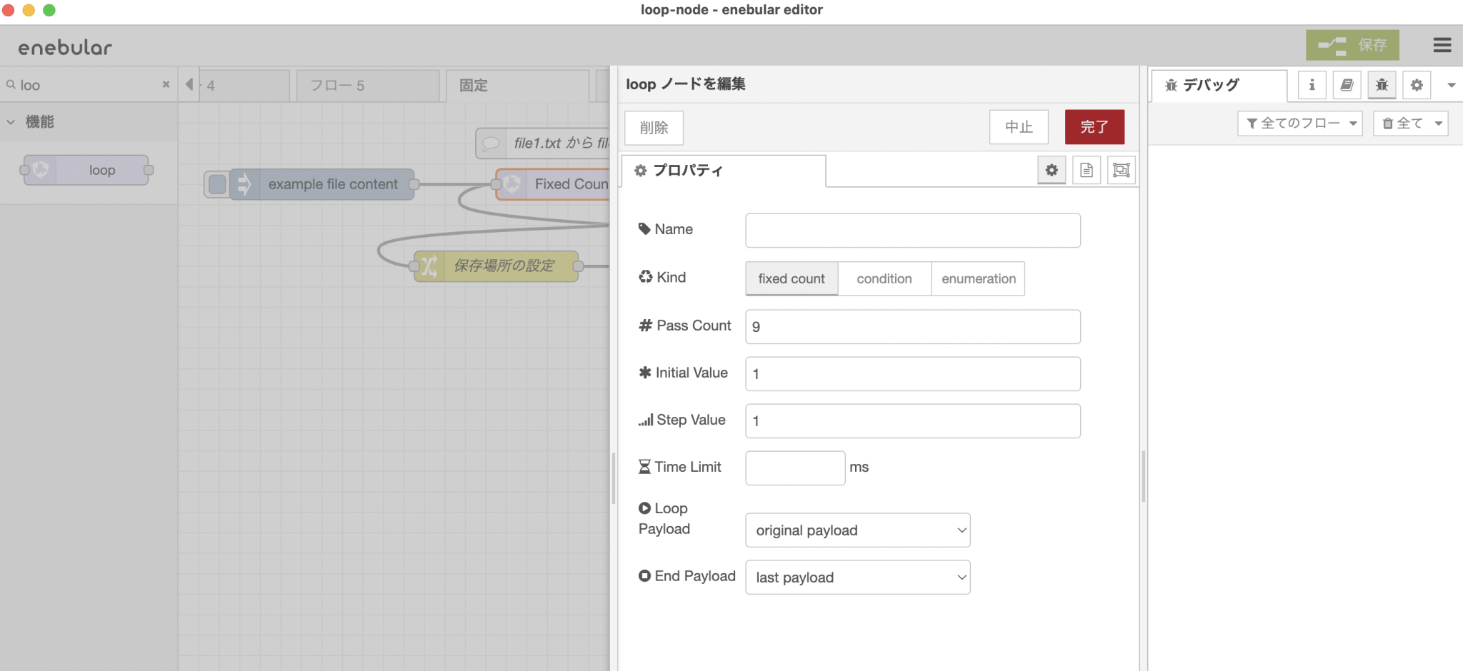 ループ・ノードを使ってみよう | enebular blog