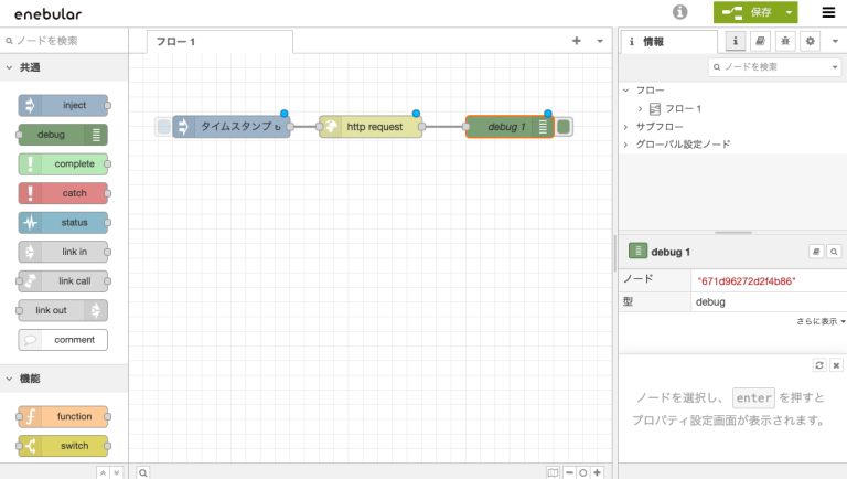【初心者向け】Node-REDでAPIの定期実行をする方法 | enebular blog