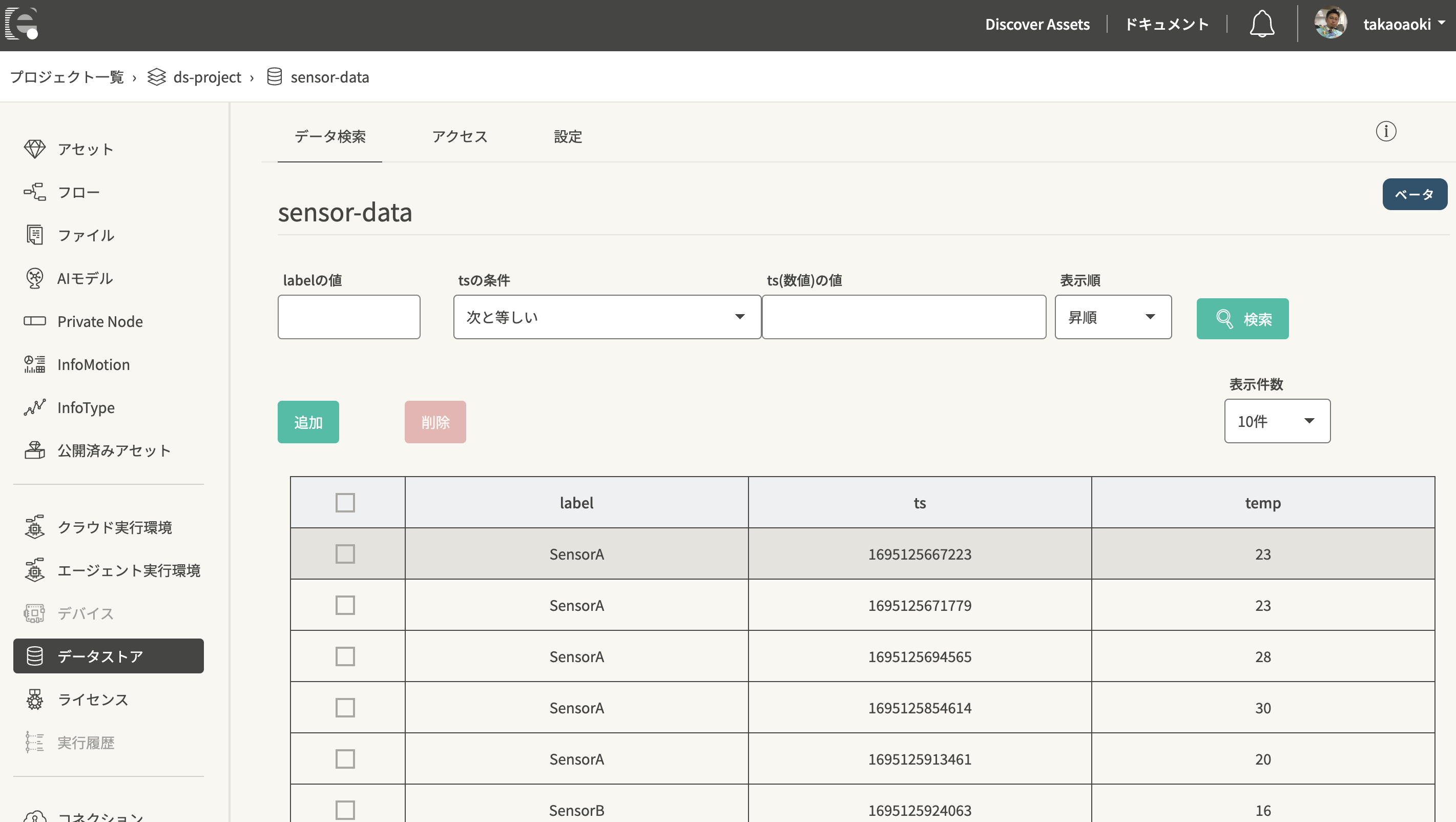 データストア機能のご紹介（その2） | enebular blog