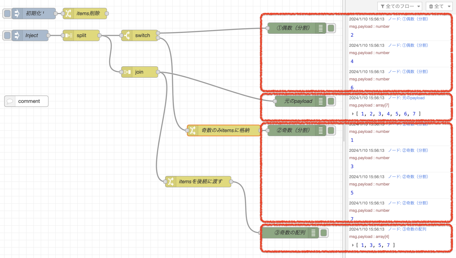 splitノードとjoinノードの処理順序について | enebular blog