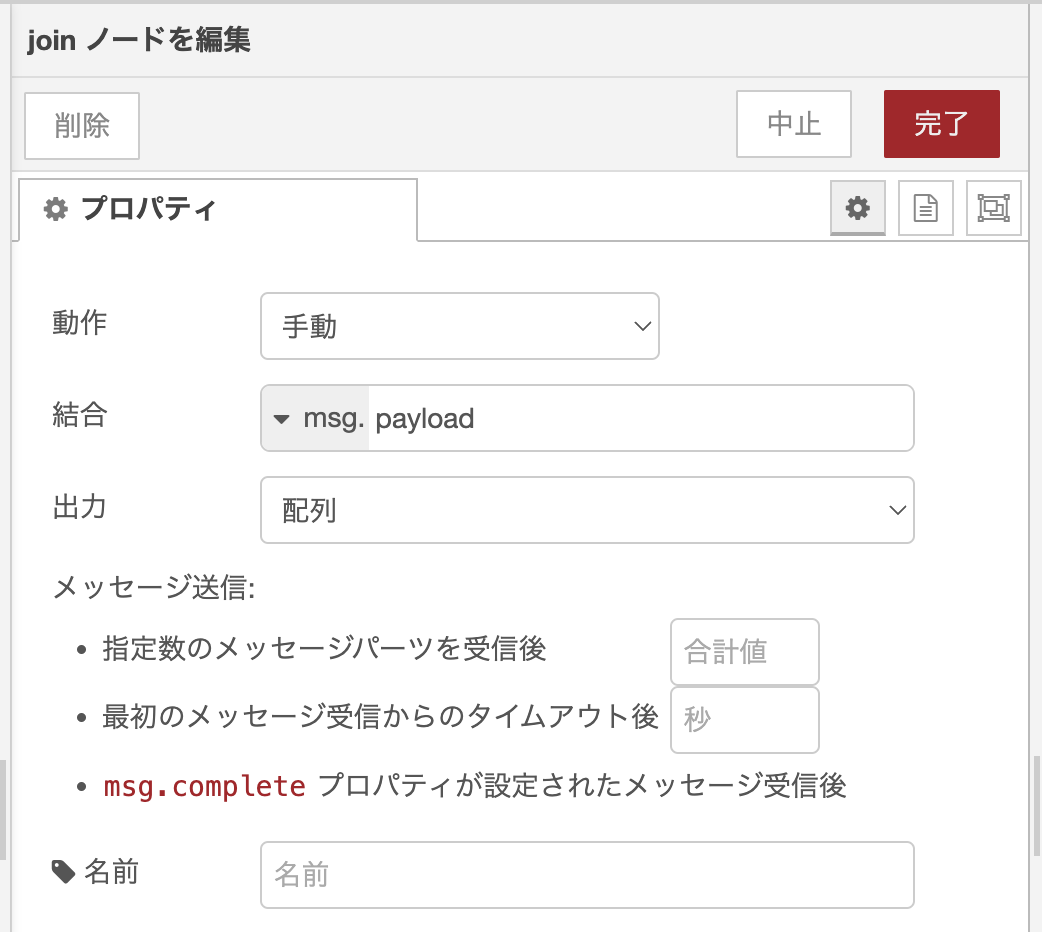 splitノードとjoinノードの処理順序について | enebular blog