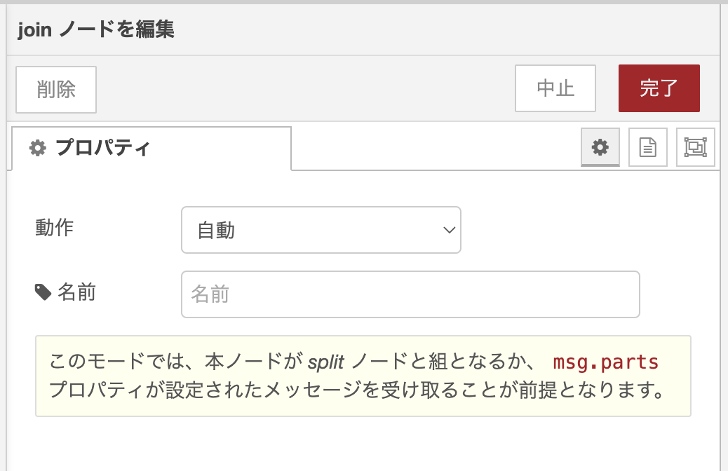 splitノードとjoinノードの処理順序について | enebular blog
